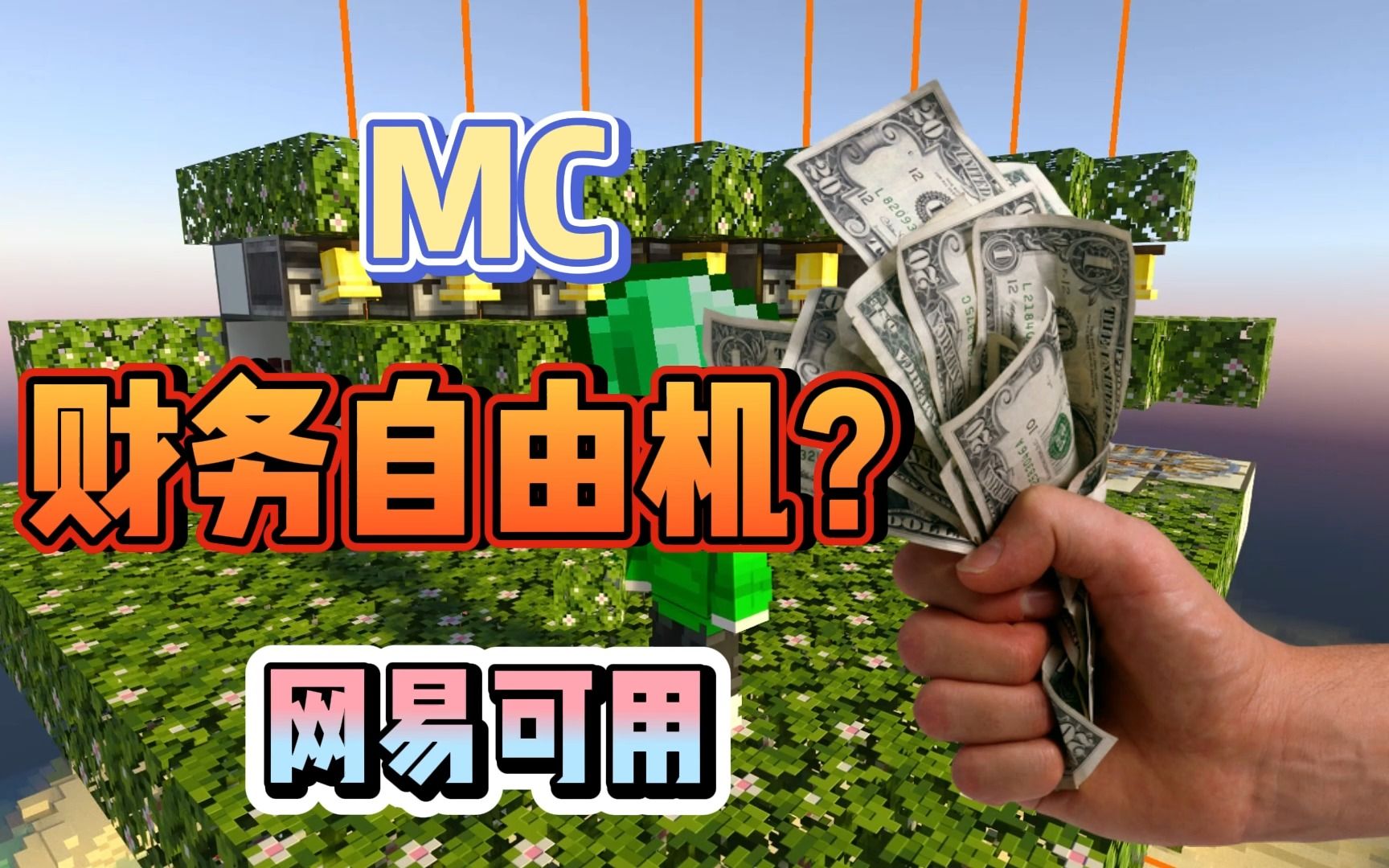 【堆村掠夺者绿宝石农场不死图腾农场劫掠塔】我的世界_单机游戏...