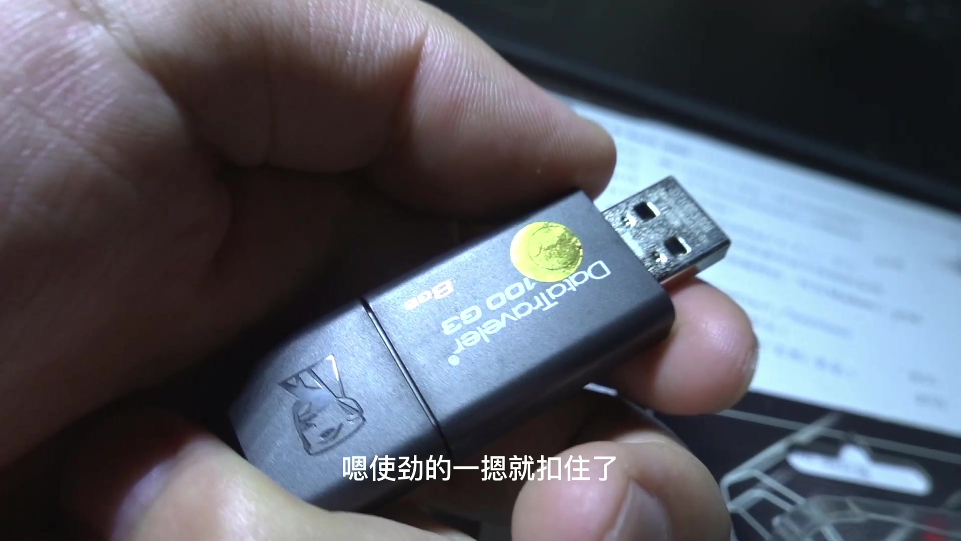 买到金士顿U盘,大家来判断真假,有人会判断吗