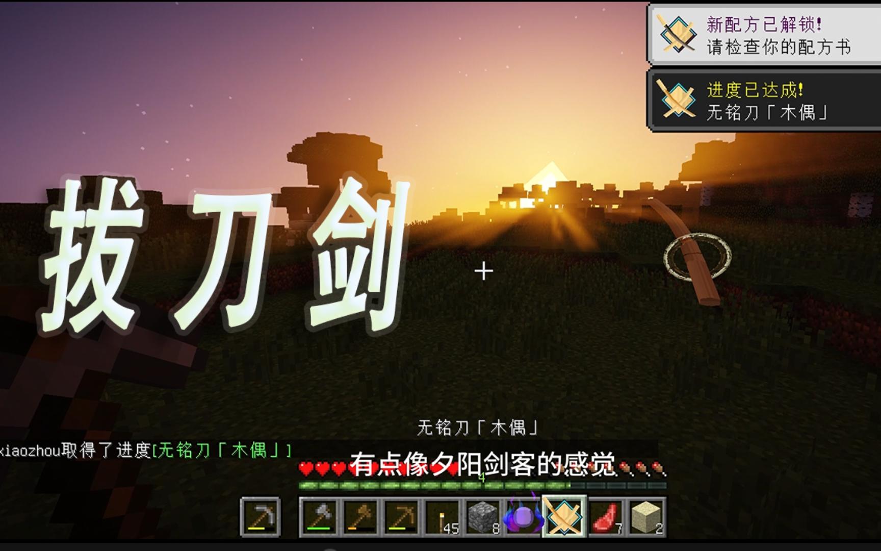 拔刀剑生存,一口气看完系列_哔哩哔哩bilibili_我的世界