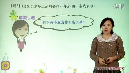 苏教版二年级下册数学满分班第8讲(4)认识角例3