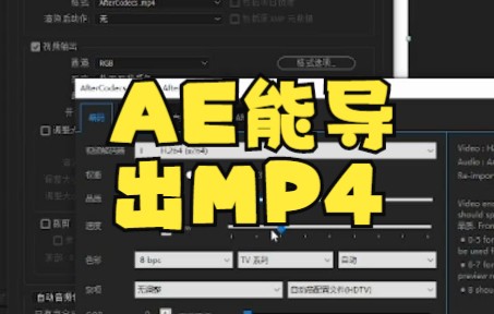 【ae教程】使用MediaEncoder输出视频,不会吧,难道还有人不知道AE...