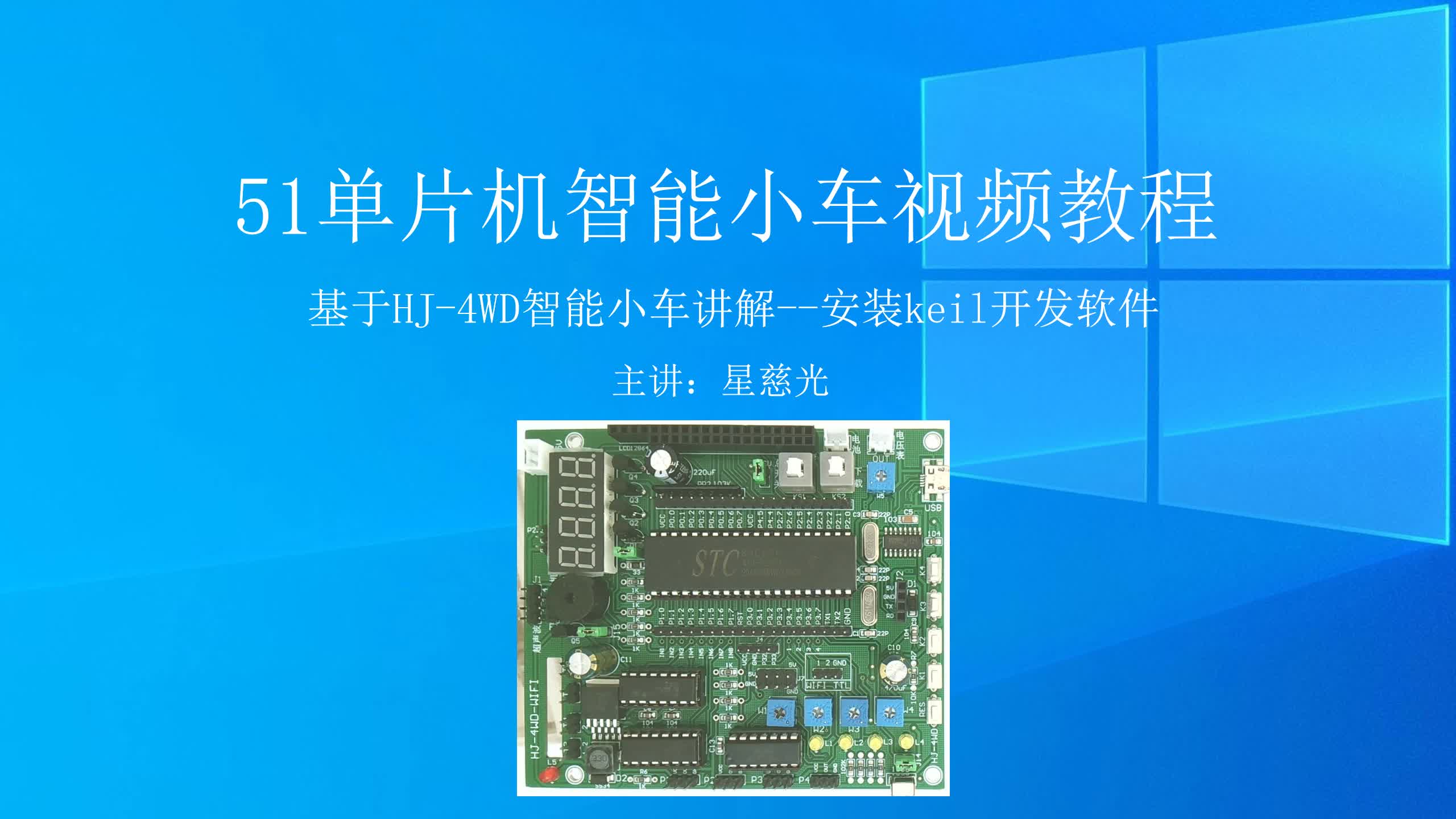 零基础十天学会51单片机视频教程 第6课 安装keil4开发软件