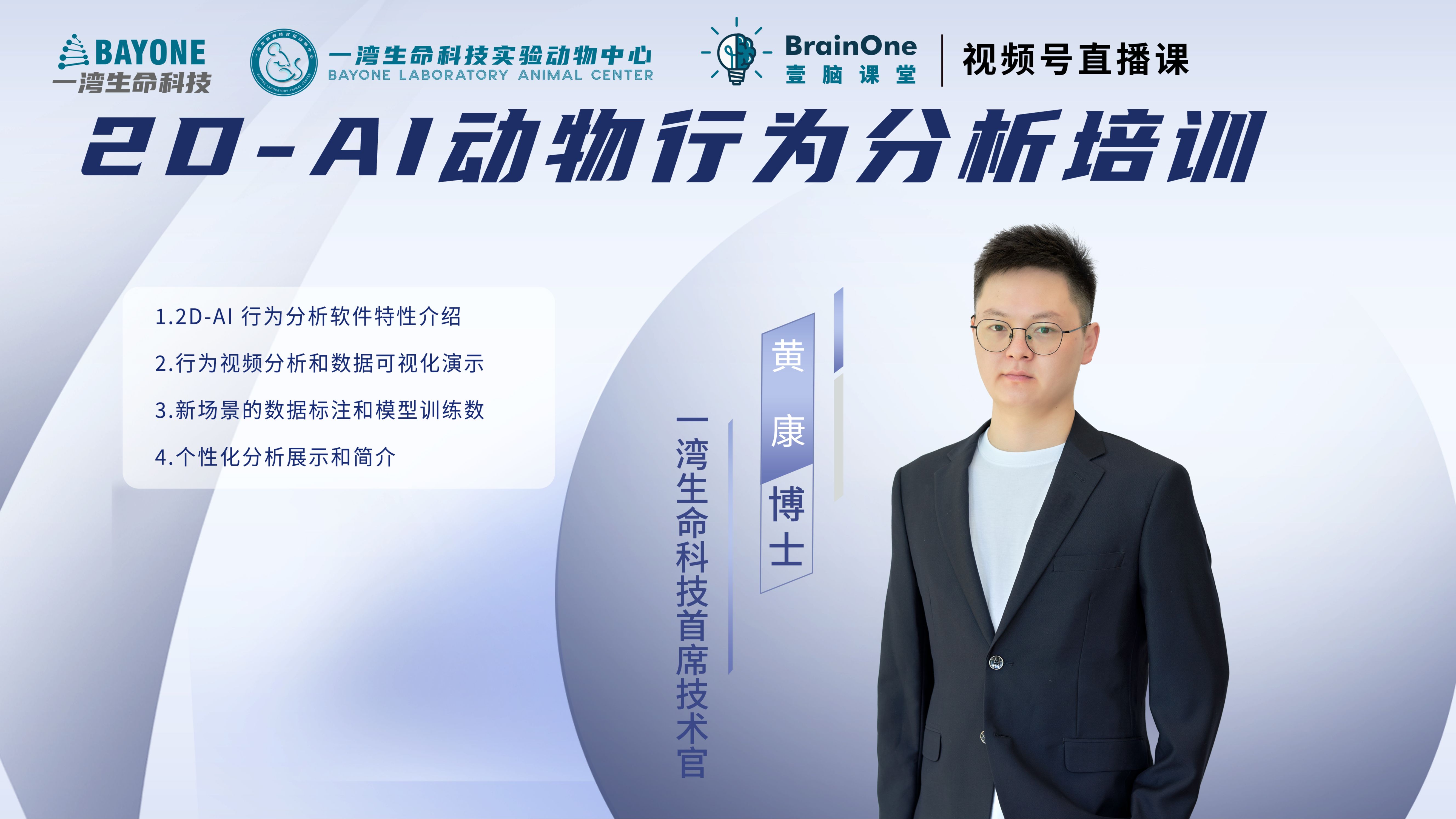 壹脑课堂丨1. 2D-AI 行为分析软件特性介绍