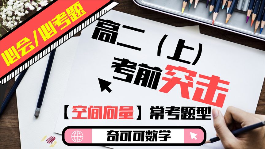 P1.高二上数学考前知识点复习-空间向量(上)