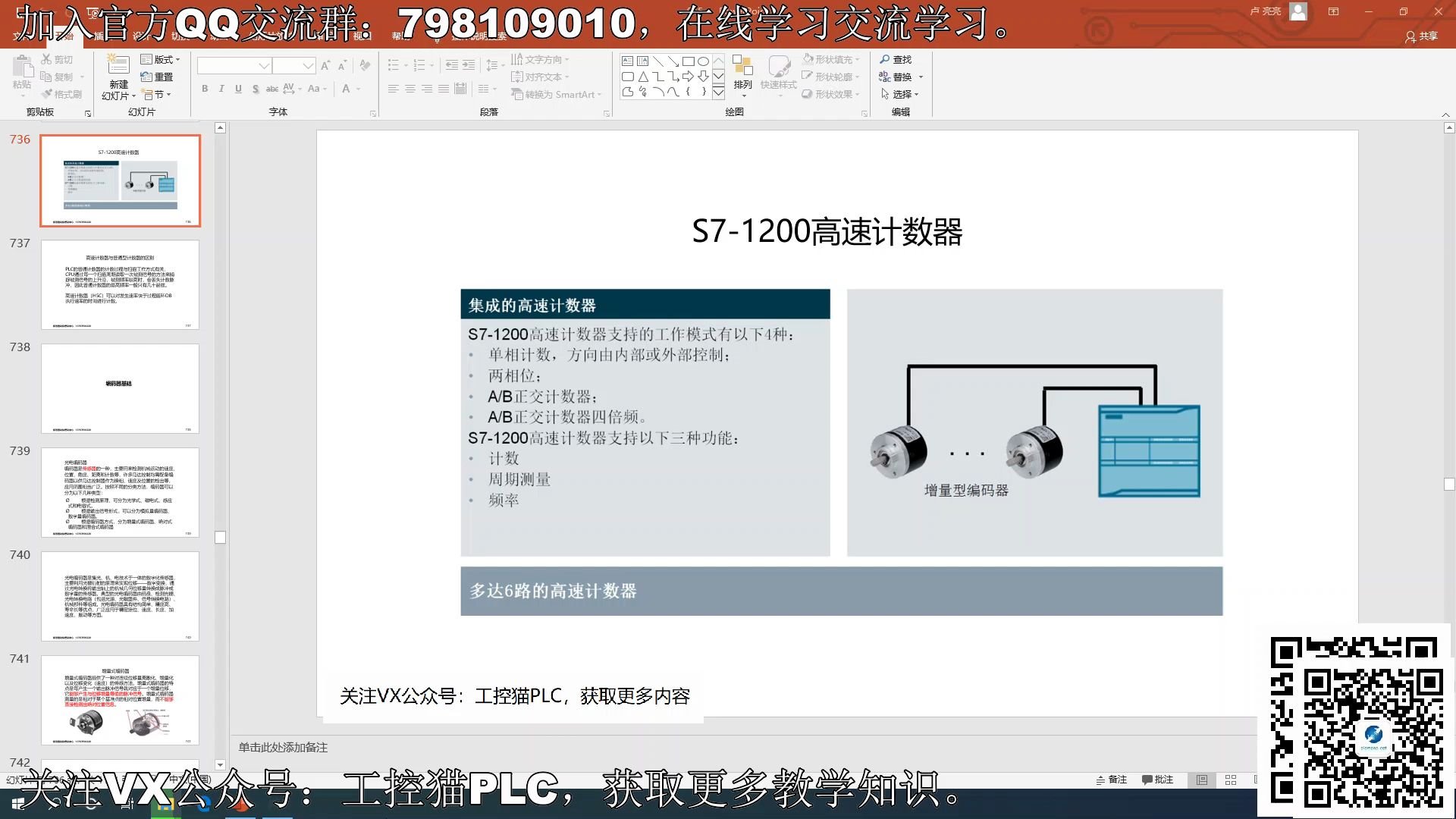 工控猫PLC—TIA1200/1500编程学习第十六讲(1):HSC高速计数器应用...