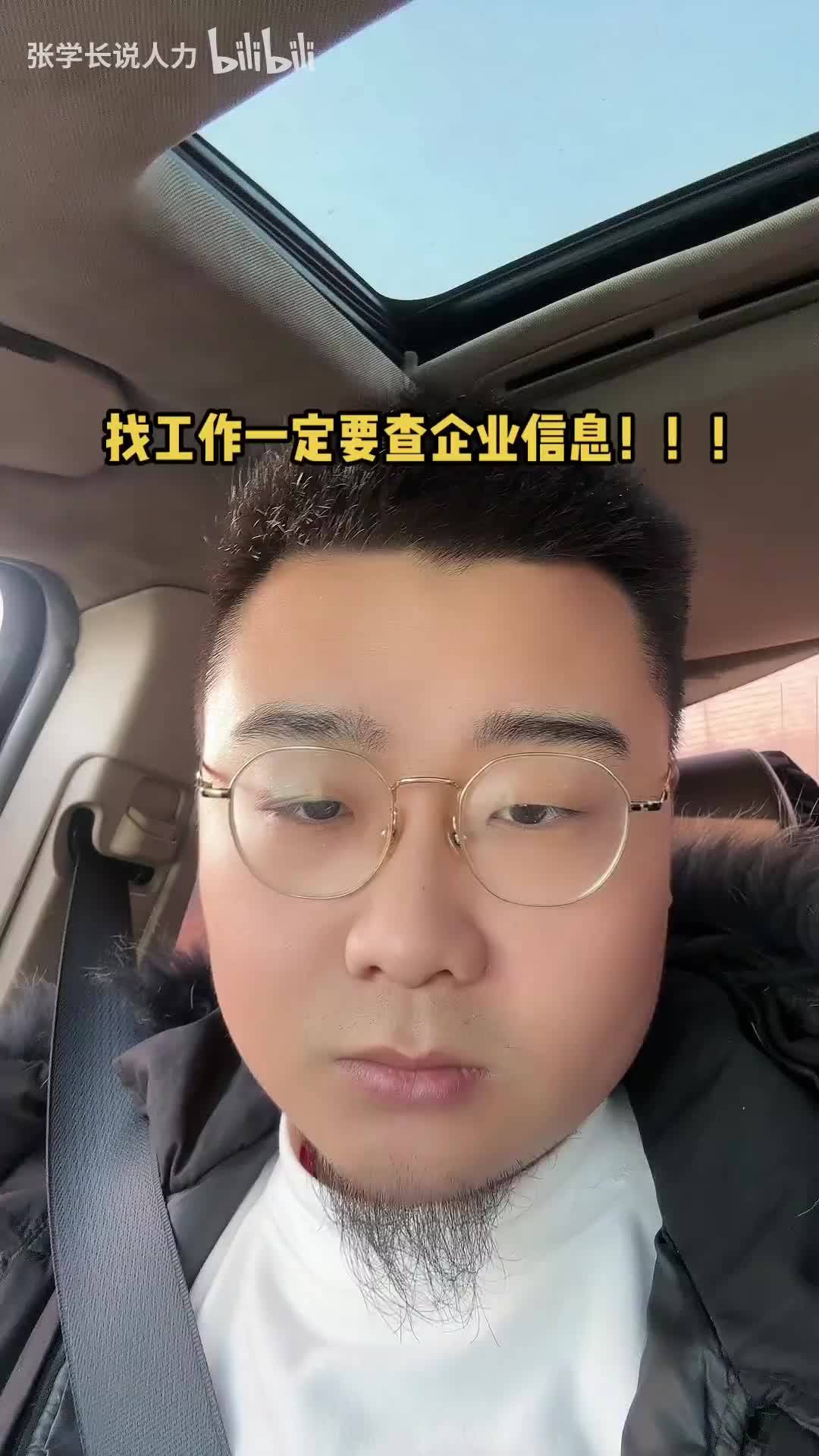找工作一定要查企业信息!!!非常重要
