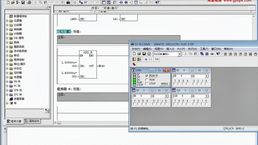 西门子PLC 《工业帮300VIP班》整数函数和浮点数函数