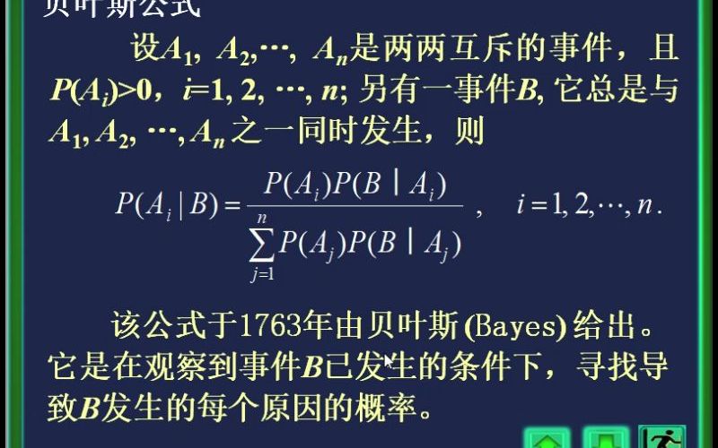 概率论与数理统计(6)全概率公式和贝叶斯公式