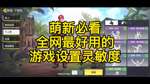 游戏设置灵敏度,战神榜一大佬推荐-codm