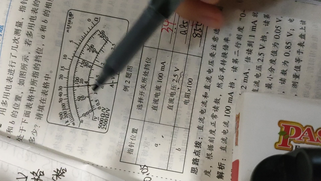 高中物理 多用表读数 电压读数 必修三第11章电路及其应用
