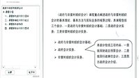 东北财经大学 政府与非营利组织会计 55讲 视频教程