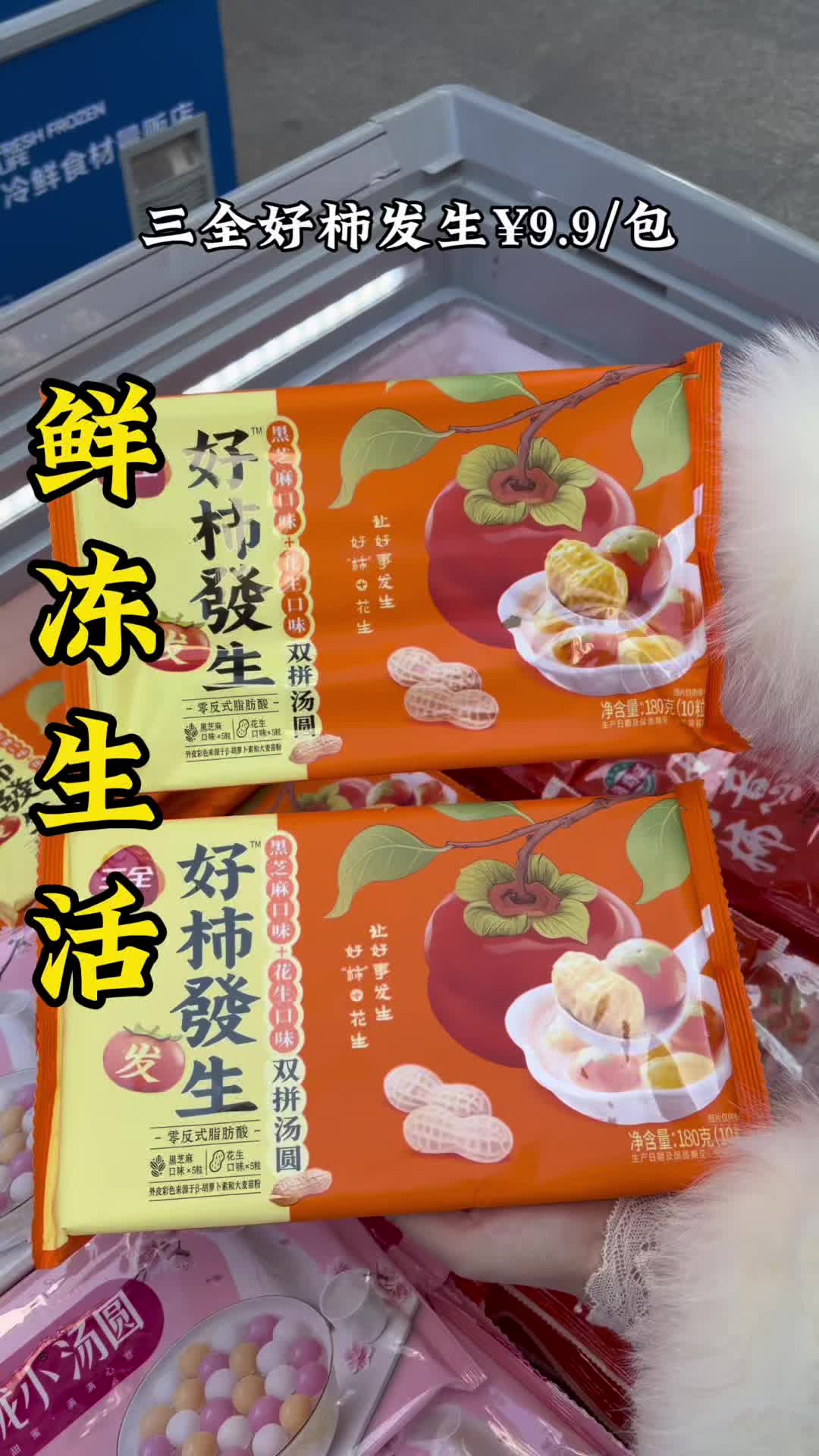 鲜冻生活冬至活动来啦~#鲜冻生活 #冬至汤圆 #冬至吃什么 #冬至吃...