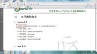 17 尚硅谷-云计算-linux系统管理-常用命令-文件操作命令_201962019547