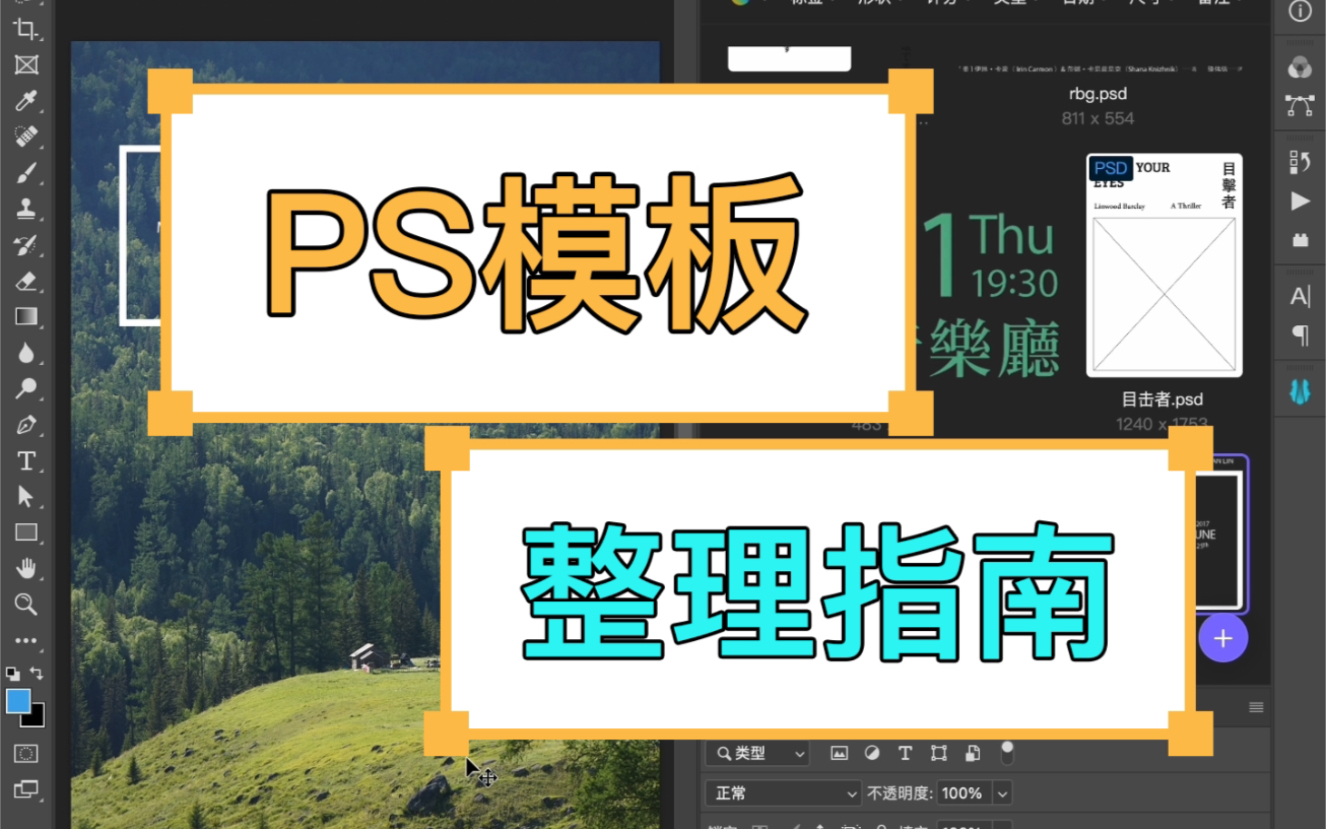 【零泉】PS模板整理指南,素材管理技巧