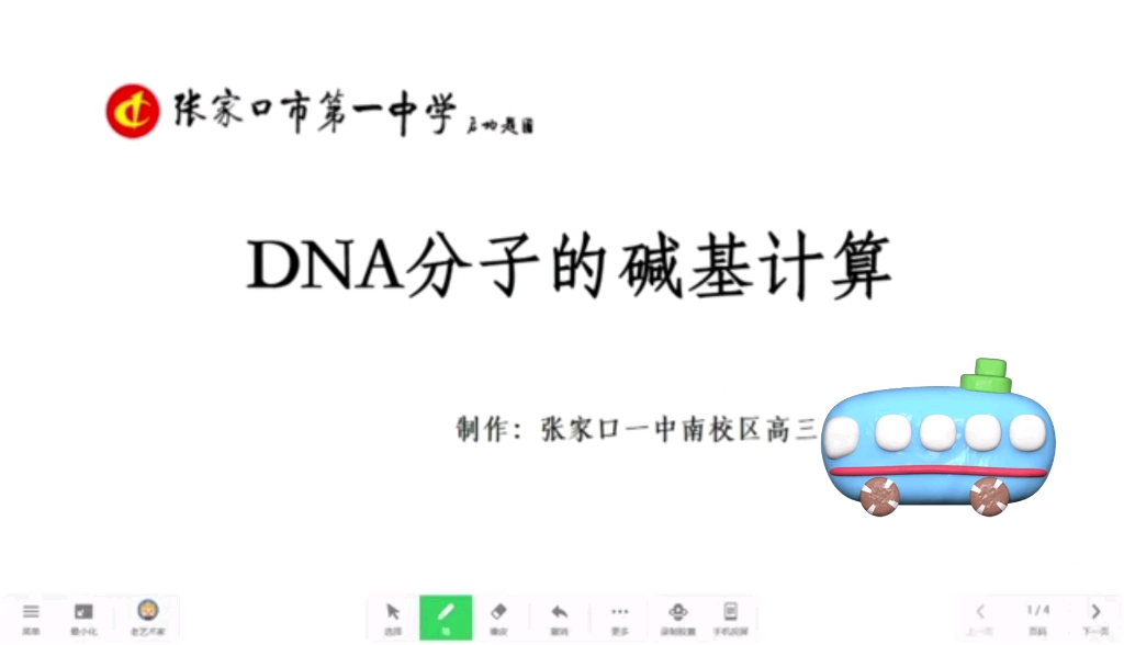 DNA分子的碱基计算