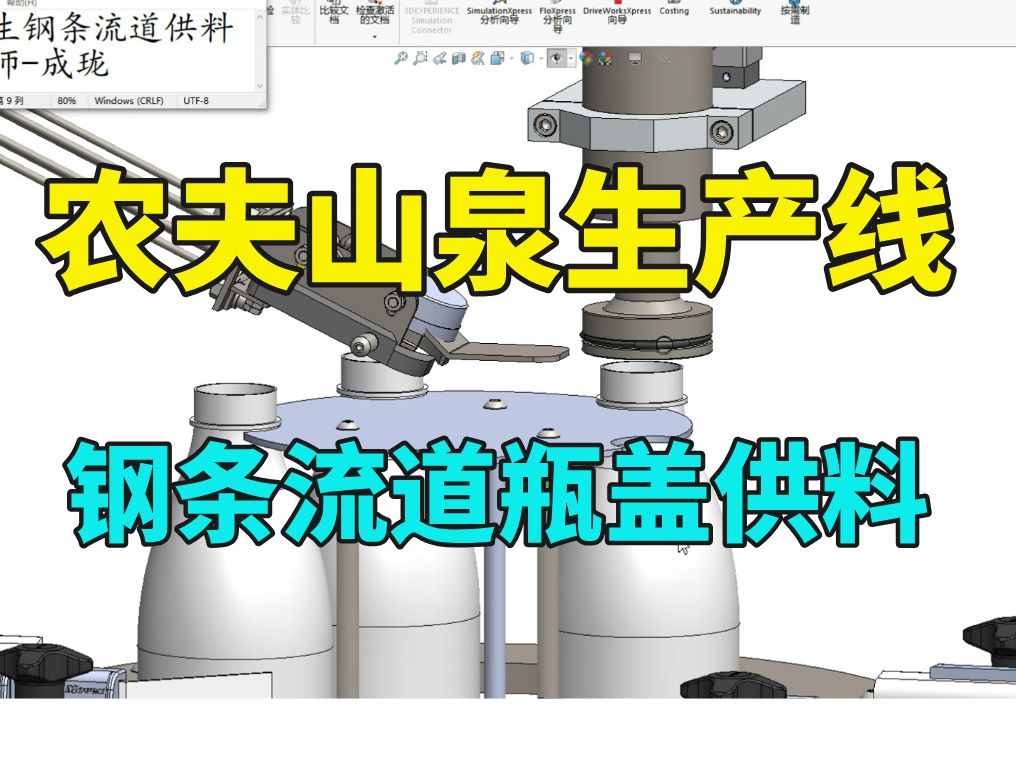 农夫山泉生产线-钢条流道瓶盖供料机构的设计