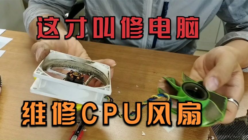 电脑CPU风扇不转了可以维修,过程很简单看看下次你也会修电脑