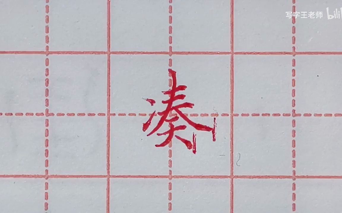 【硬笔书法】三年级下册生字 讲解示范_P2_2燕子