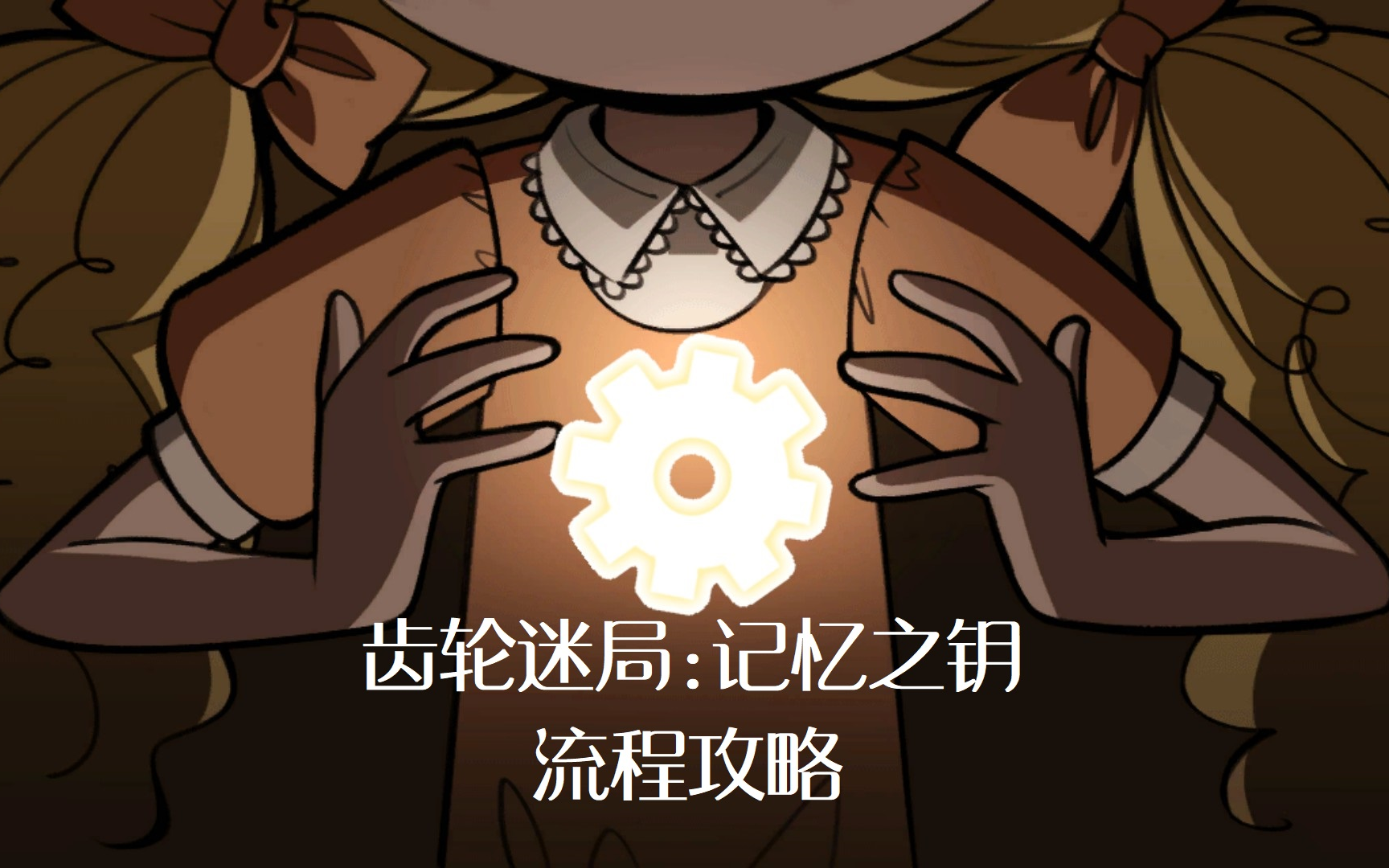 小清新手绘解谜-哈尔的移动城堡!?