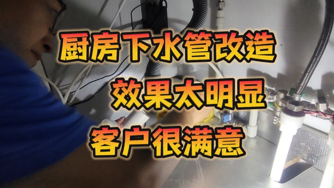 厨房下水管漏水,改造刻不容缓,更换洗菜池专用下水器效果太好了