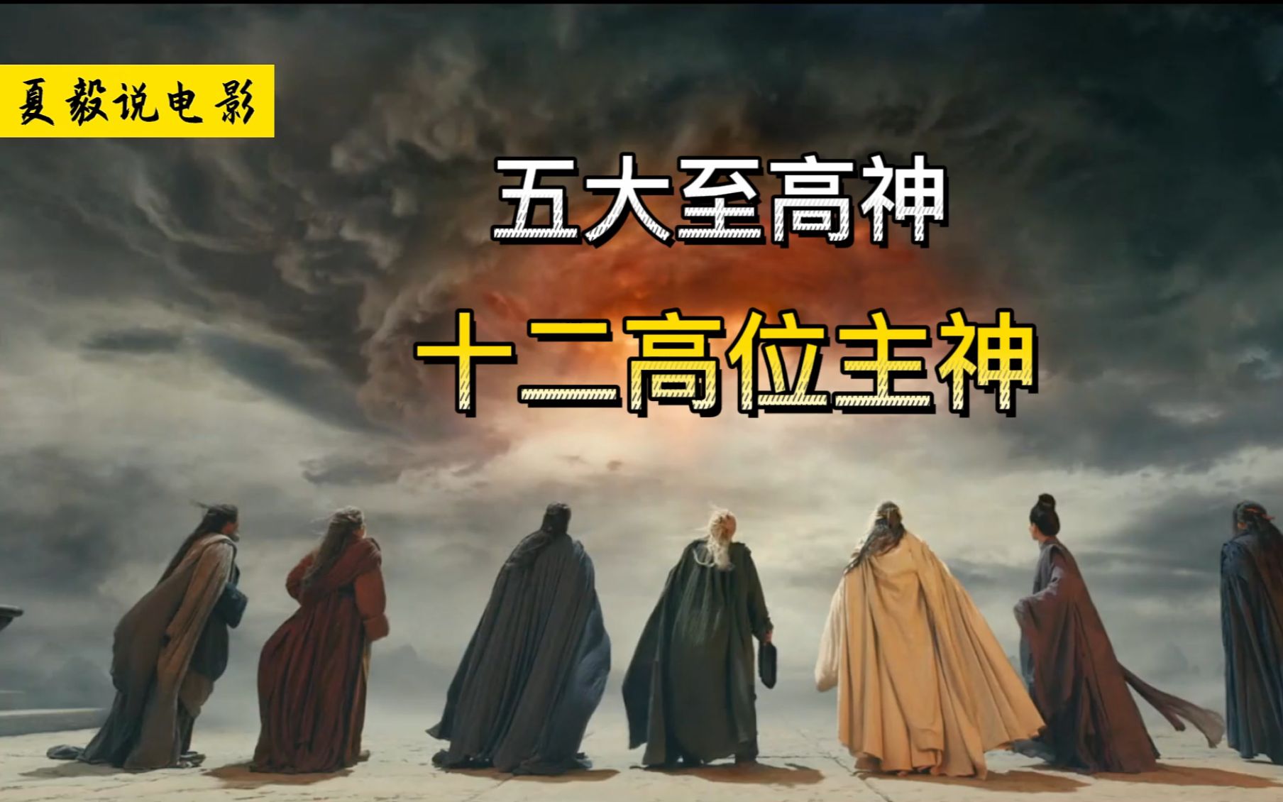 盘点《剑来》五大至高神和十二高位主神