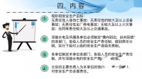 安全生产管理制度