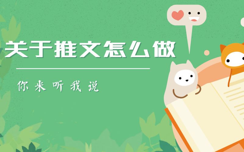 传媒中心暑期培训营媒体部——公众号推文制作