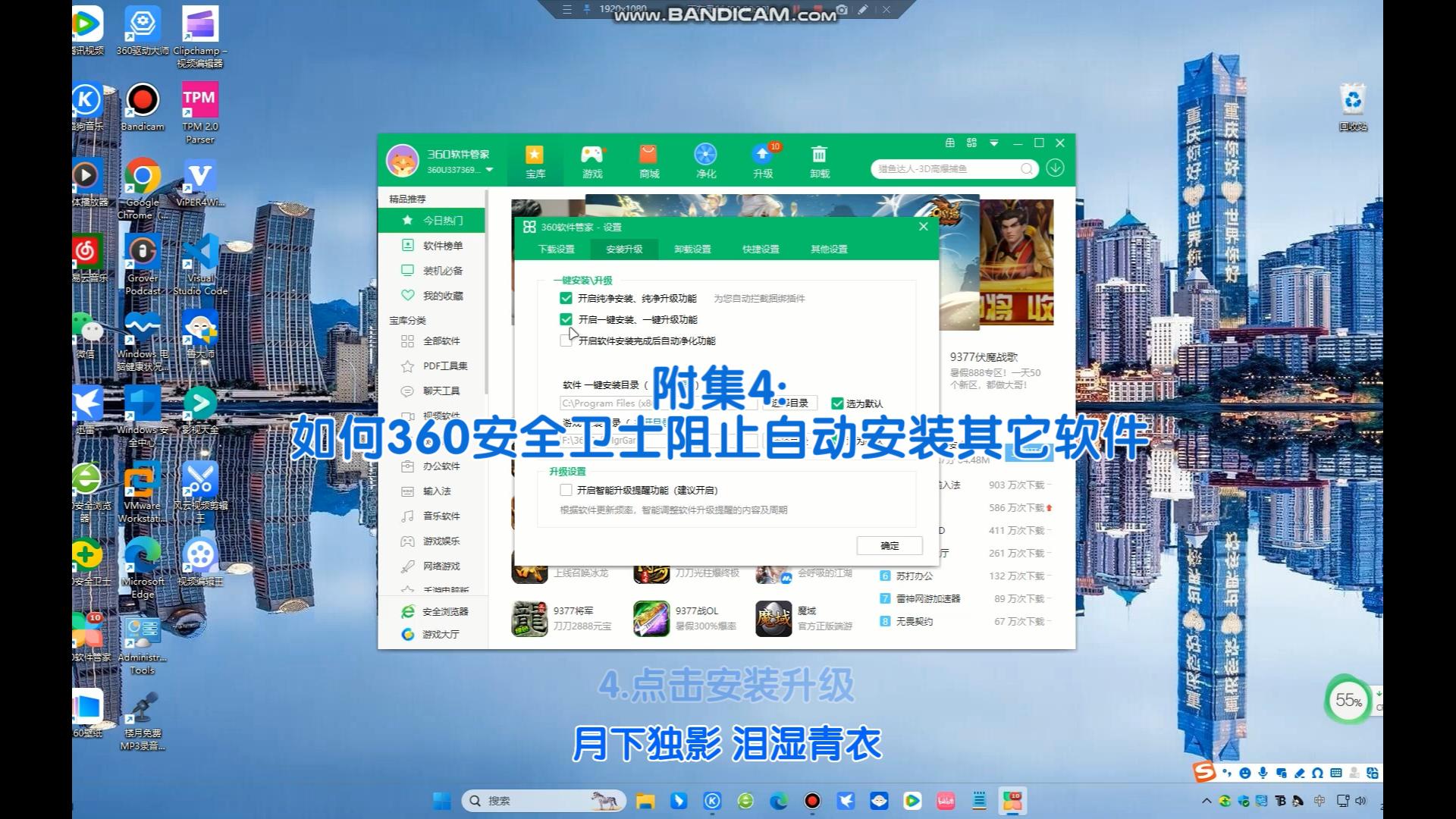 附集4: 如何360安全卫士阻止自动安装其它软件