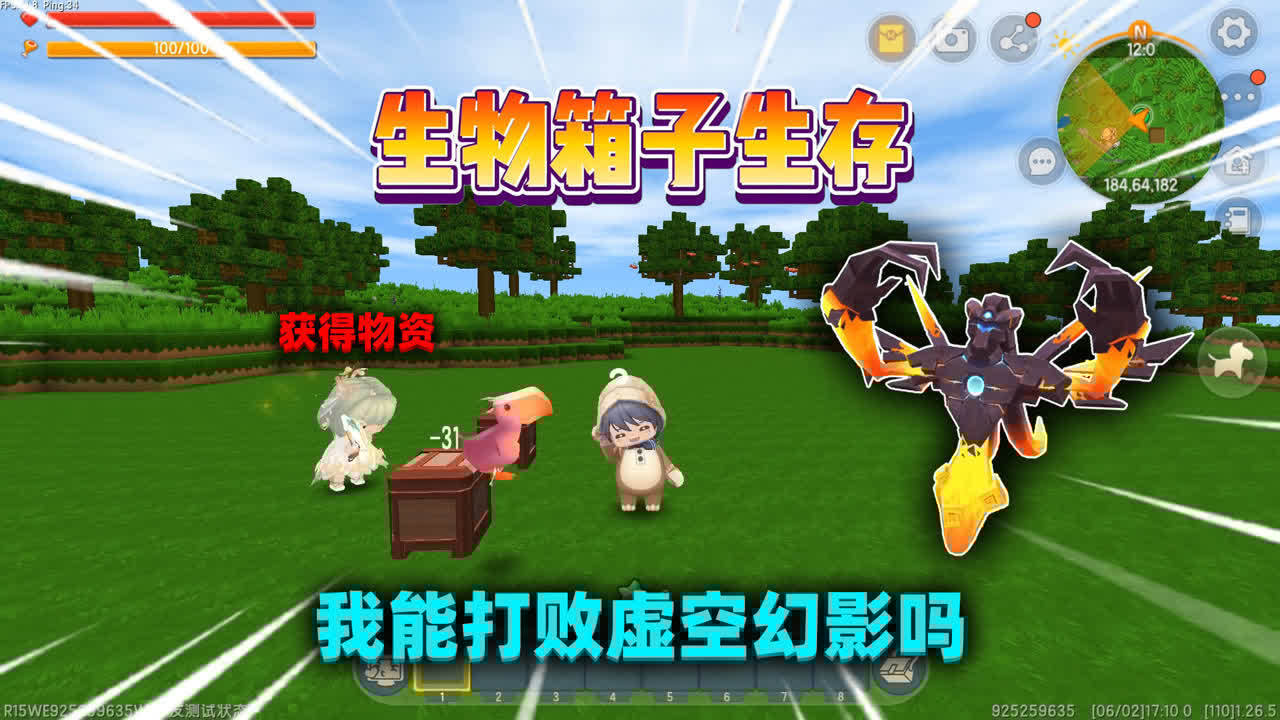 迷你世界:生物箱子生存!击败生物会生成箱子,我能打败虚空吗?