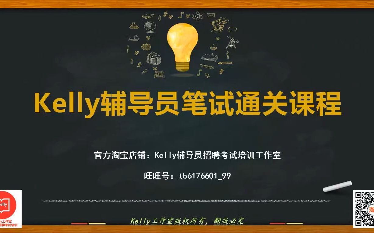 Kelly高校辅导员笔试通关课程—辅导员考试考情分析②