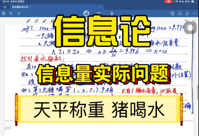 【信息论】10分钟解决信息量的实际问题