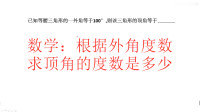 数学：三角形角度问题