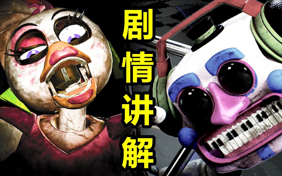 曾经最火的恐怖游戏!会迎来怎样的结局?FNAF《安全漏洞》玩法+剧情...