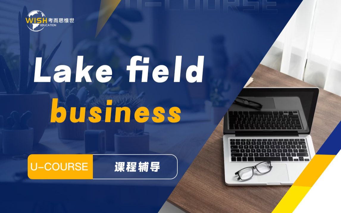 商务辅导 Lakefield 加拿大留学(2)国际课程一对一辅导 名师在线真题讲解