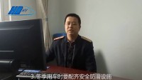 冬季人身安全注意事项