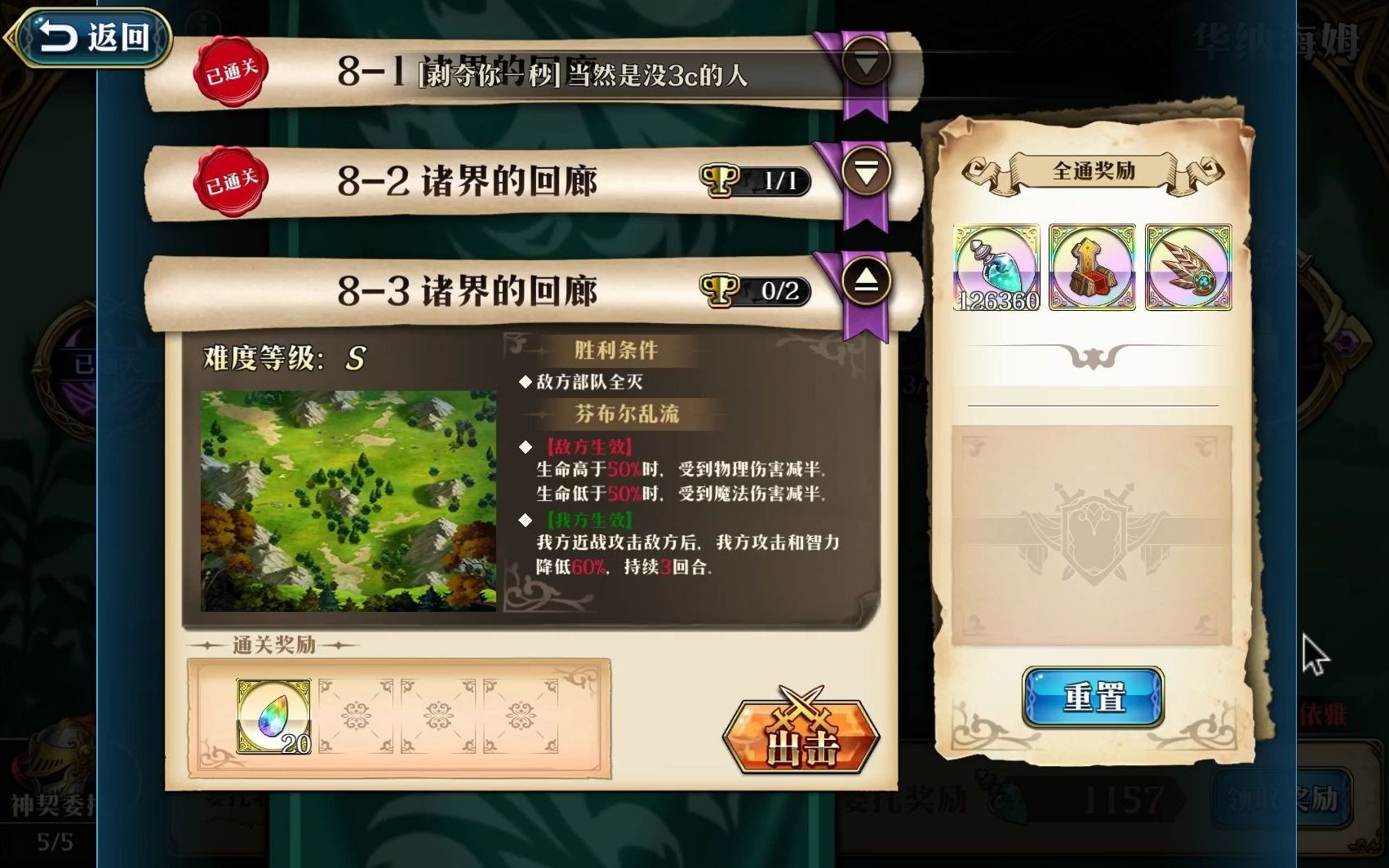 《梦幻模拟战》手游神契菲依雅8-3诸界的回廊成就攻略