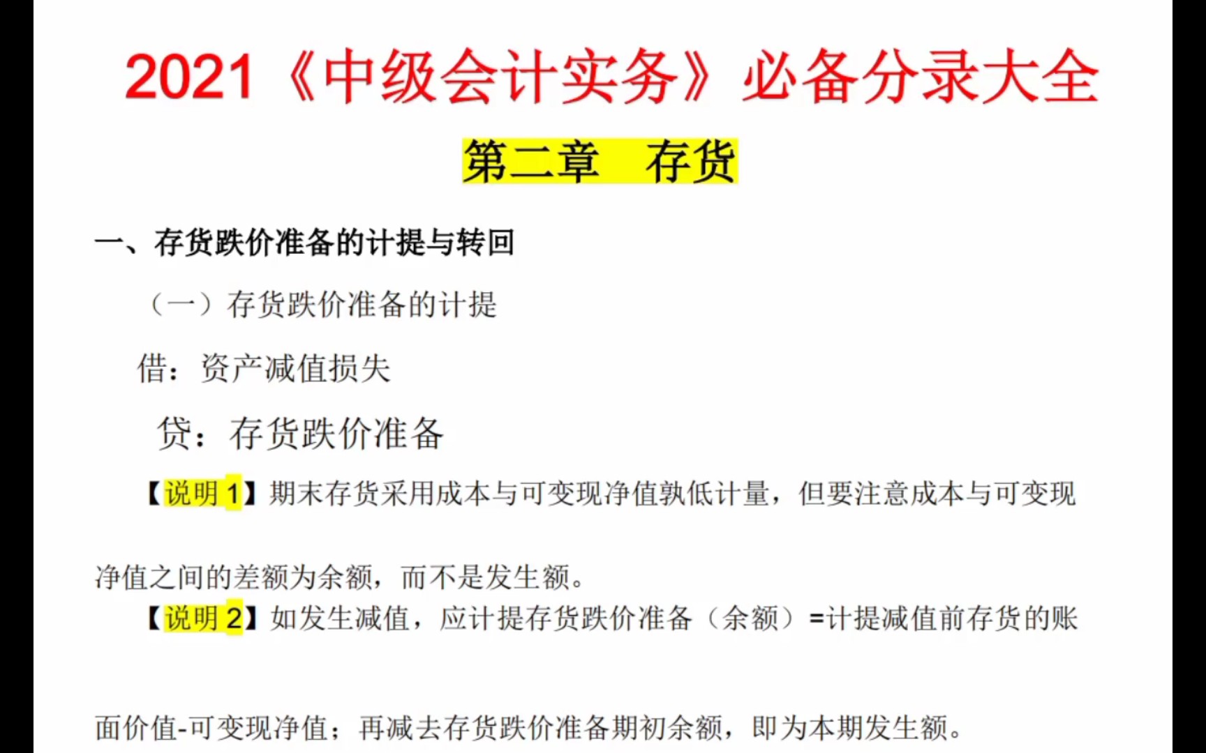 中级会计分录大全汇总,好记到爆!