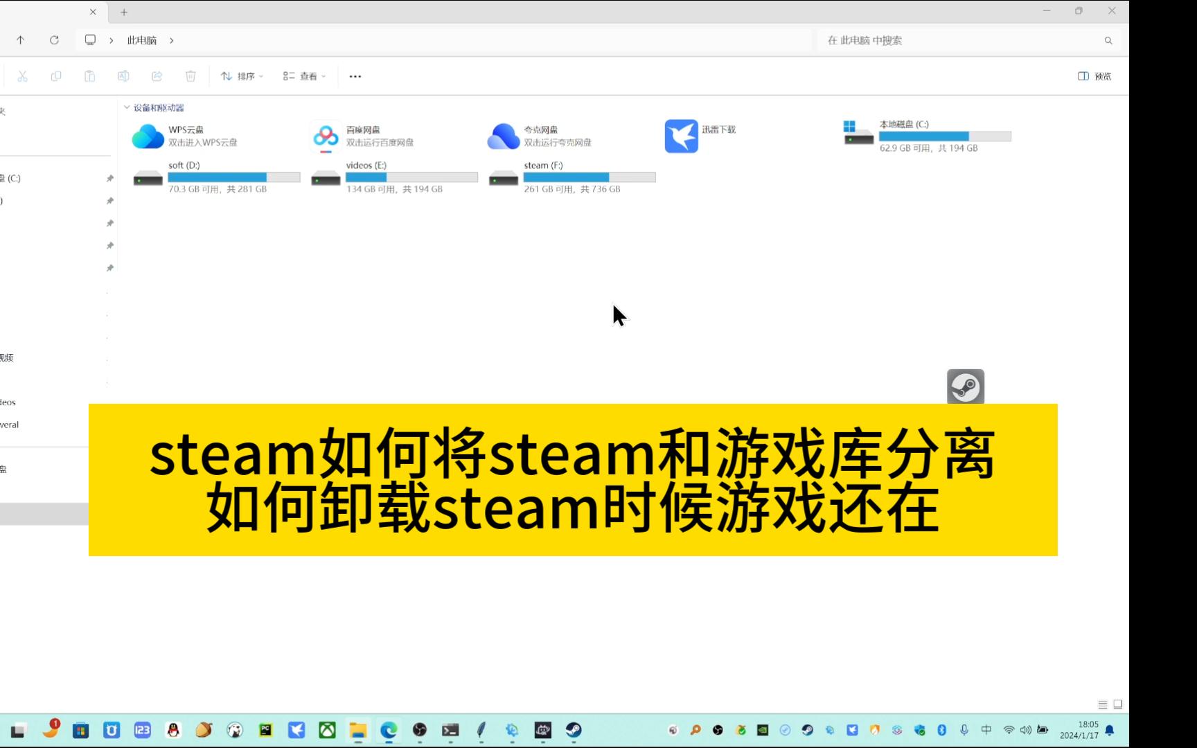 steam如何将steam和游戏库分离-如何卸载steam时候游戏还在