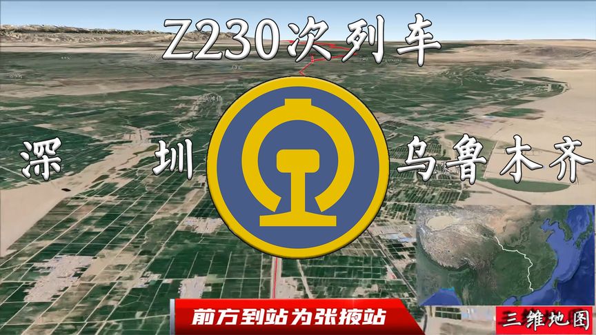Z230/231、Z232/229次列车是深圳与乌鲁木齐之间直达特快3868公里