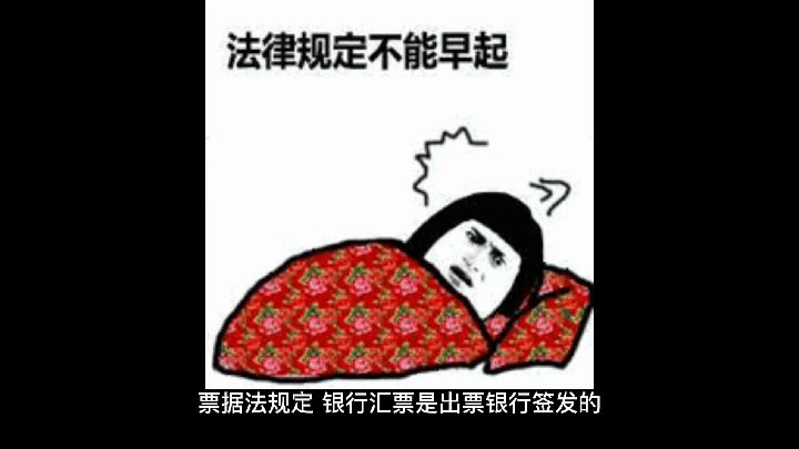 如何理解银行承兑汇票及买卖银行承兑汇票