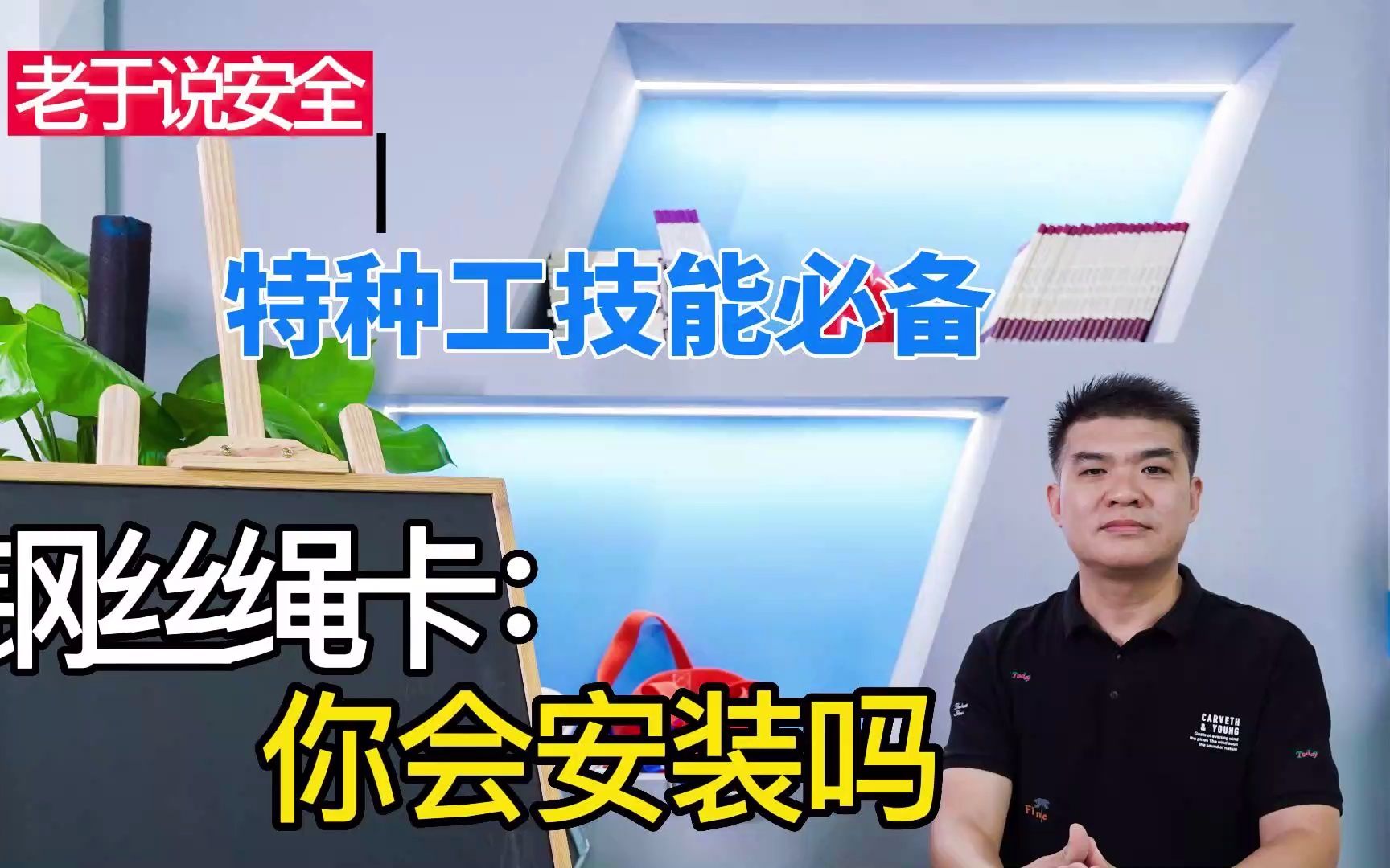 特种作业者。新钢丝绳卡你会安装吗?