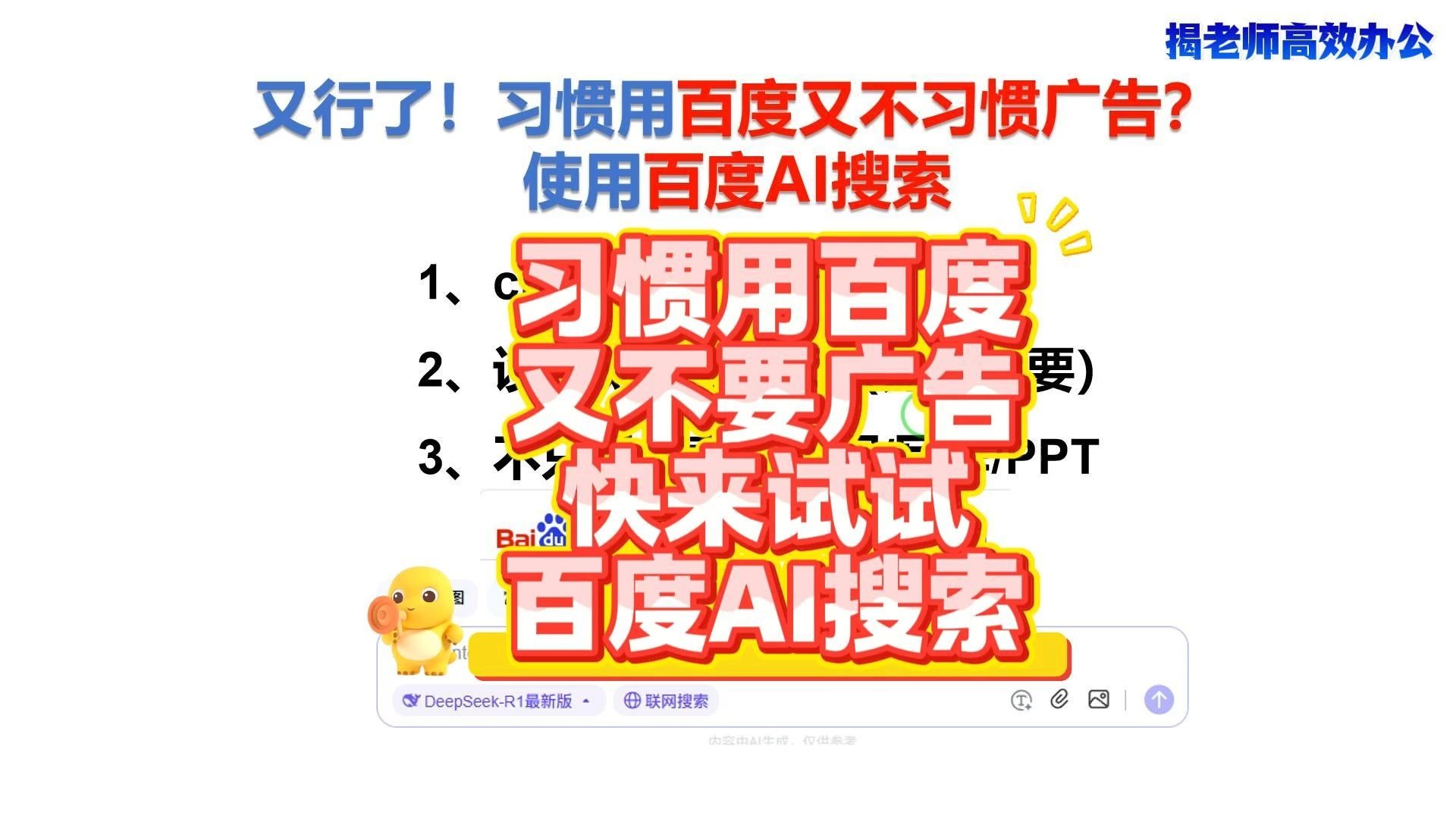 又行了!习惯用百度又不习惯广告?用百度AI搜索
