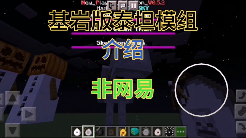 我的世界泰坦模组介绍(非网易)