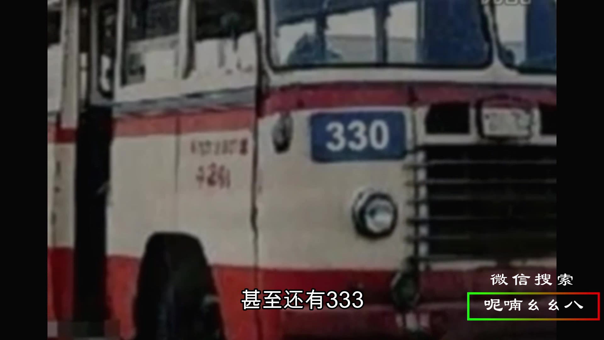 1995年北京330公交车灵异事件