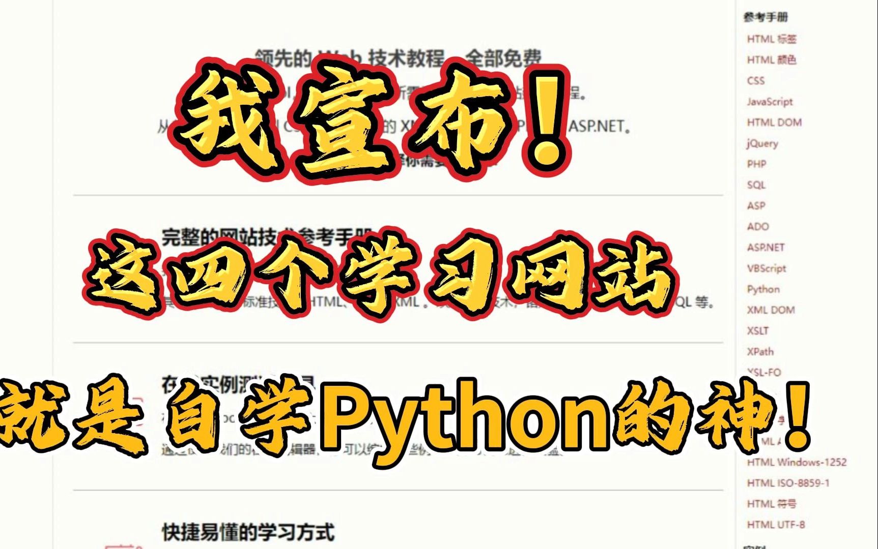 【学习Python】强推这四大Python学习网站!永久告别知识付费!学...
