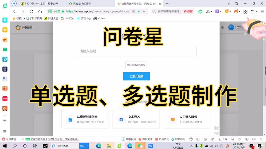 不到三分钟学会问卷星选择题制作(单选题、多选题)