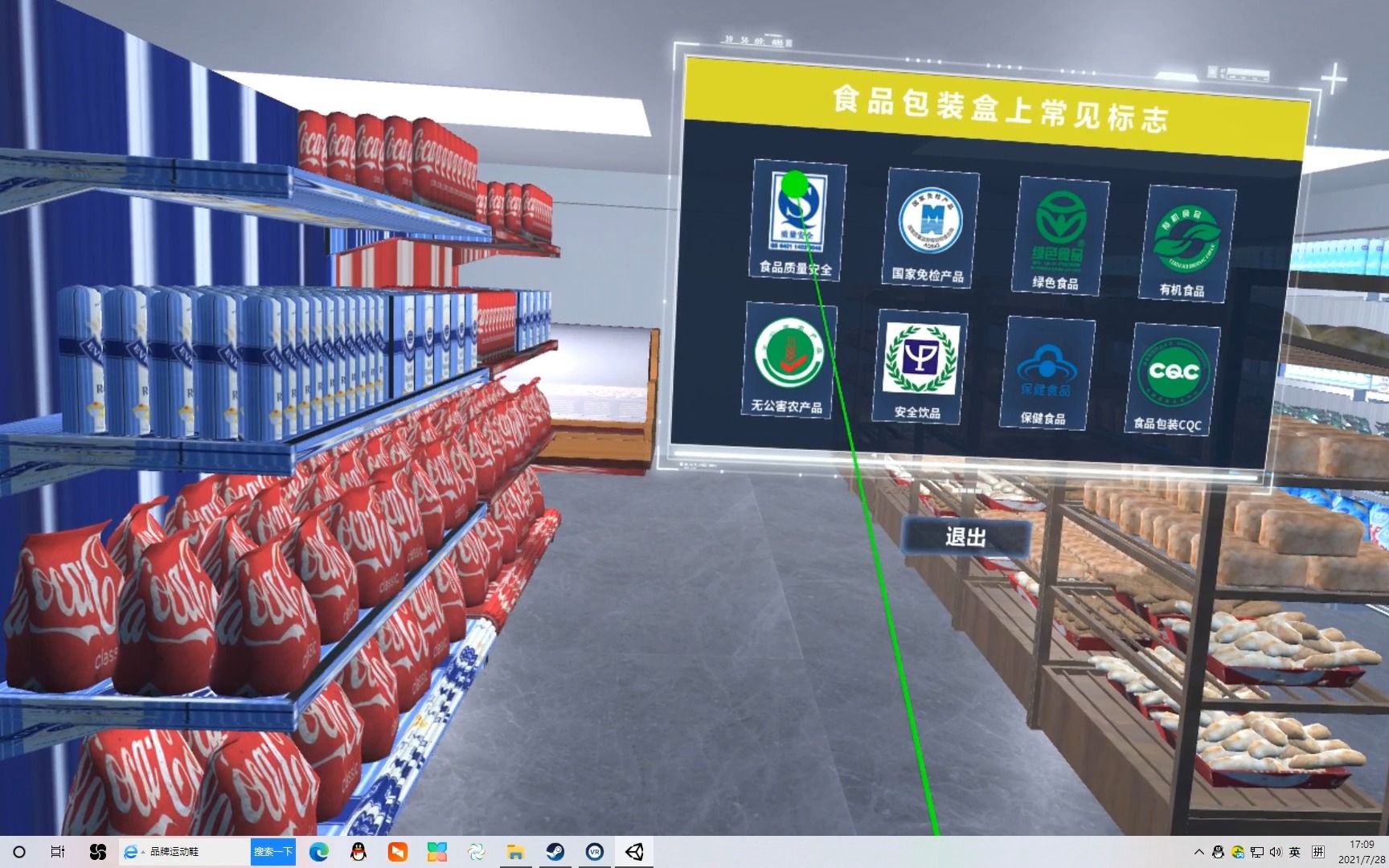 VR食品安全科普,让体验者更直观、更有兴趣地学习食品安全知识。