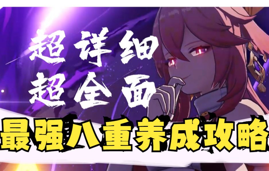 ...攻略,配队武器圣遗物解析,满命至零命都有!_哔哩哔哩bilibili_原神_攻略