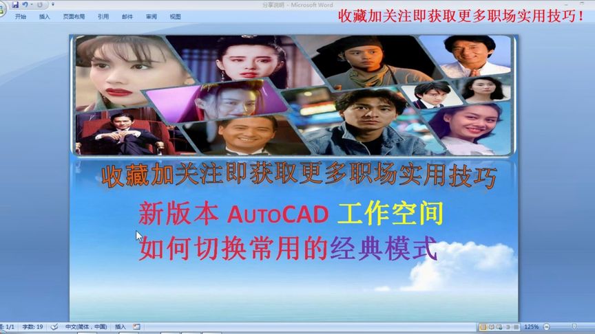 新版本AutoCAD工作空间绘图界面如何快速切换成常用的经典模式?