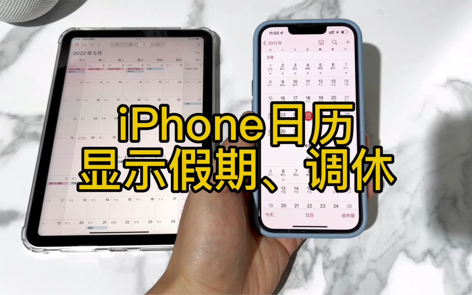 让iPhone 自带日历更好用!一键添加显示节假日、调休日期教程来了!